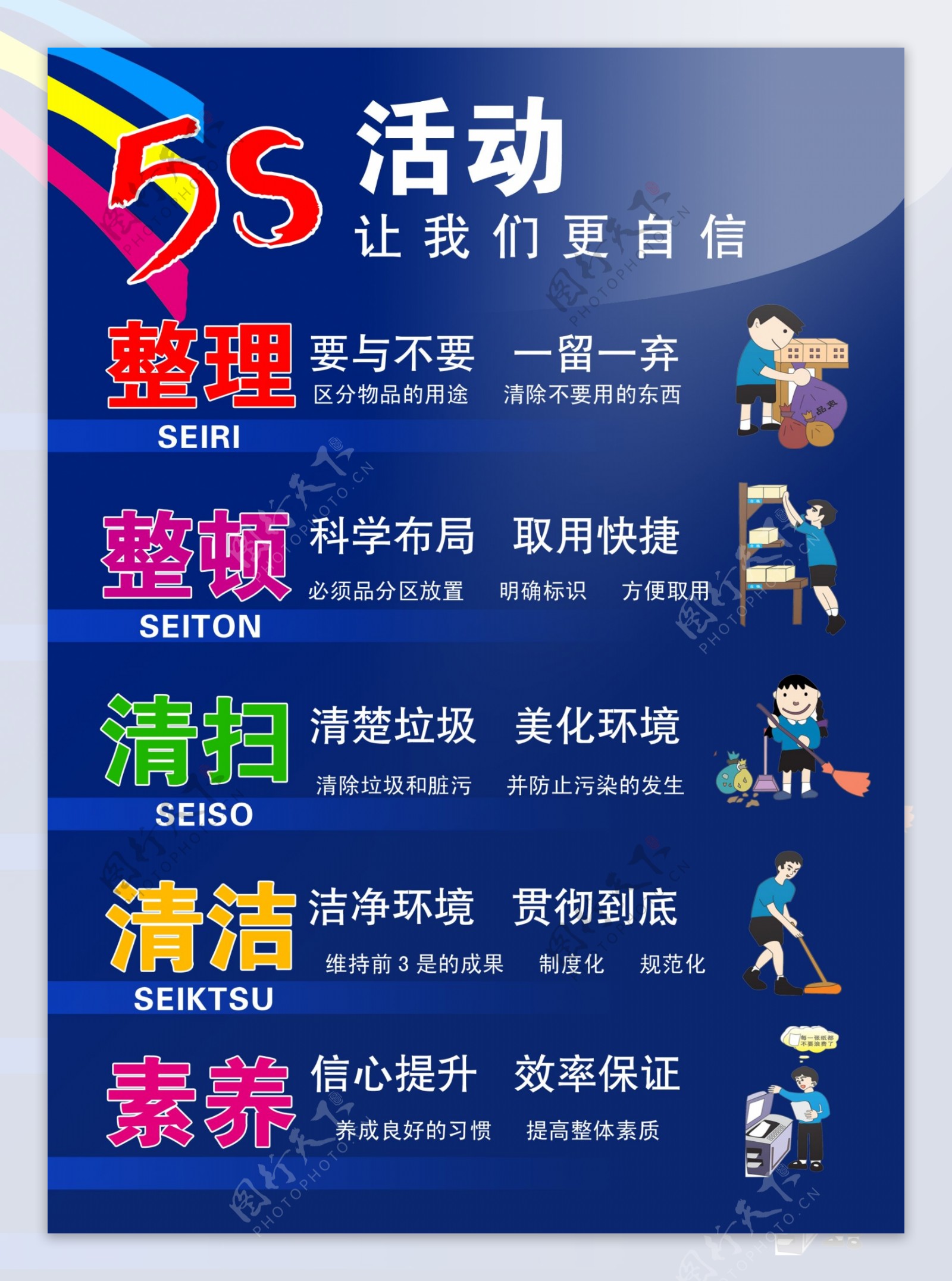 5S活动图片素材-编号02413282-图行天下