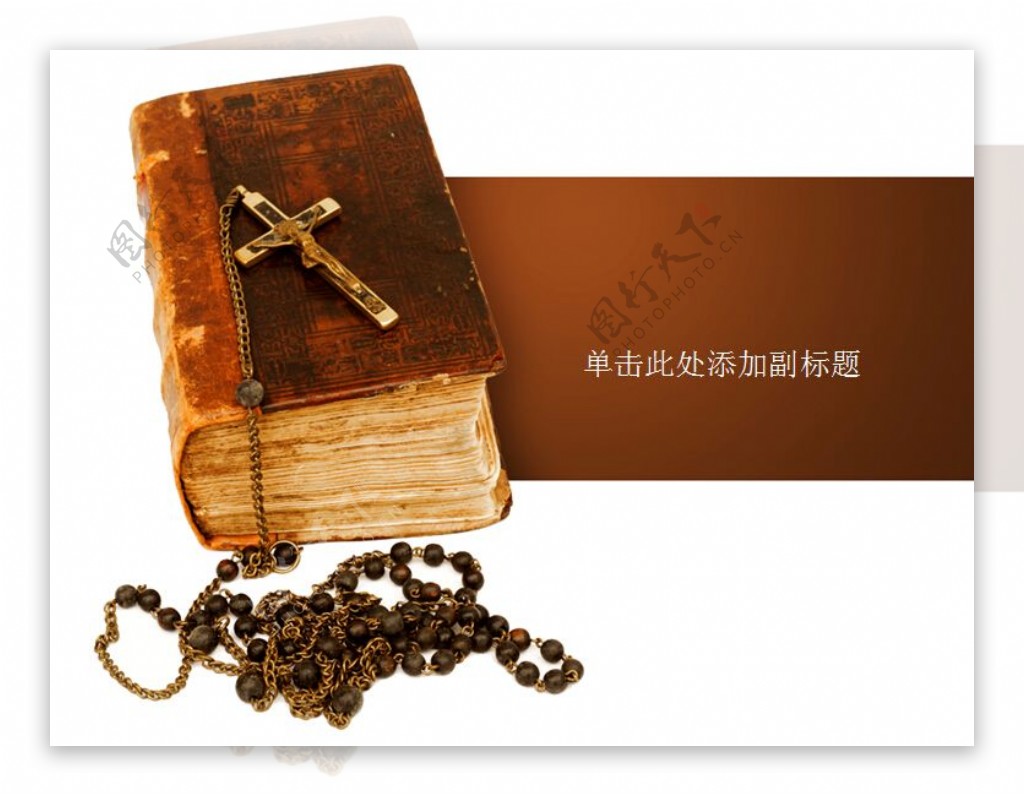 十字架ppt模板图片素材-编号04416282-图行天下