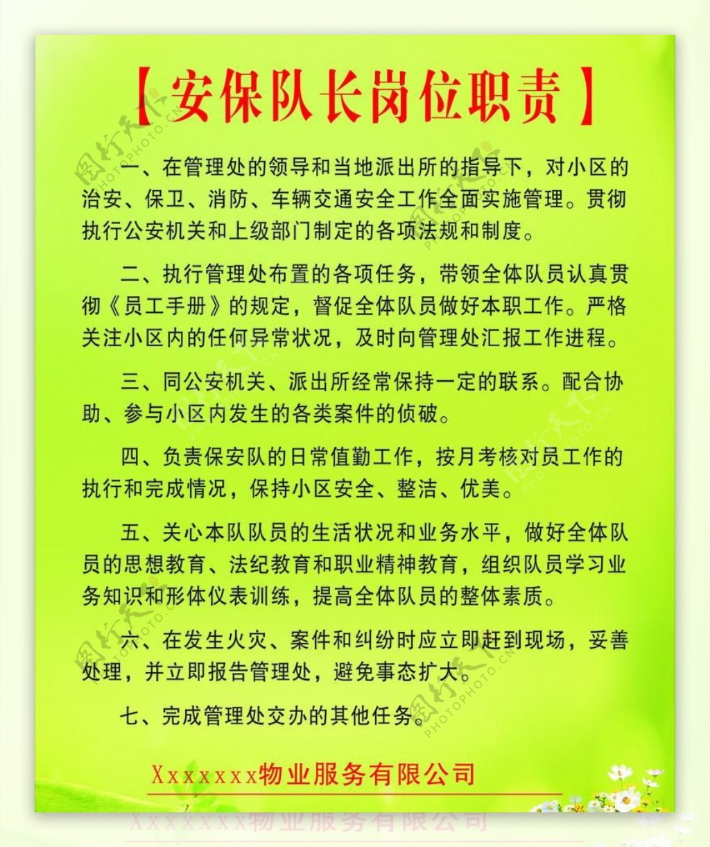 物业牌图片素材-编号05234702-图行天下