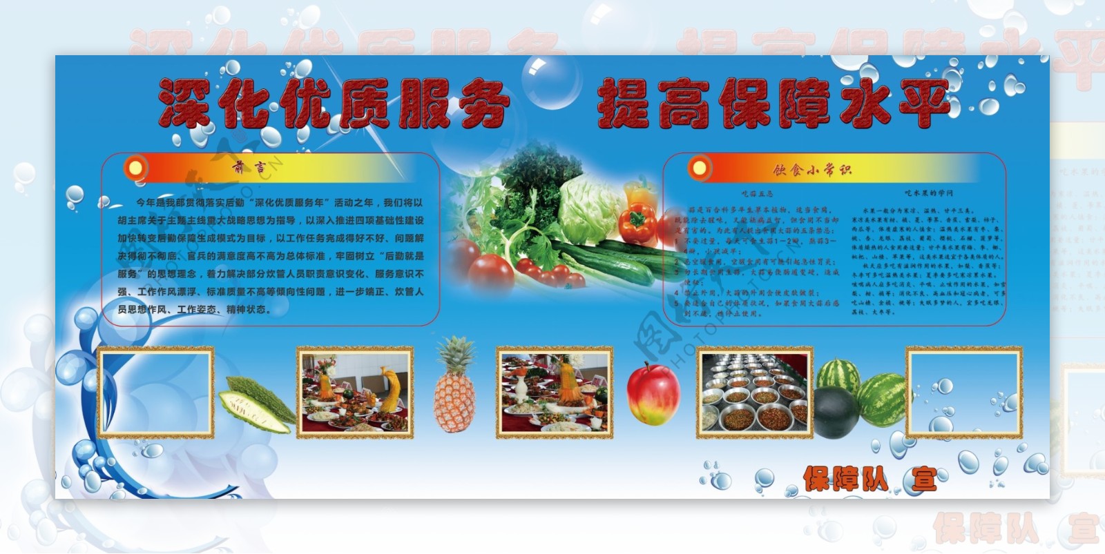 部队伙食保障展板图片素材-编号06490892-图行天下