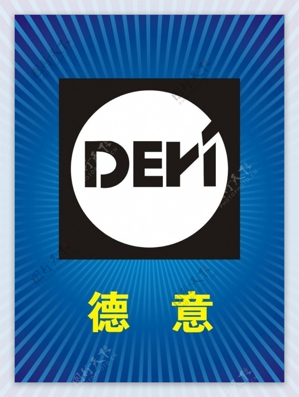 德意图片素材-编号09627152-图行天下