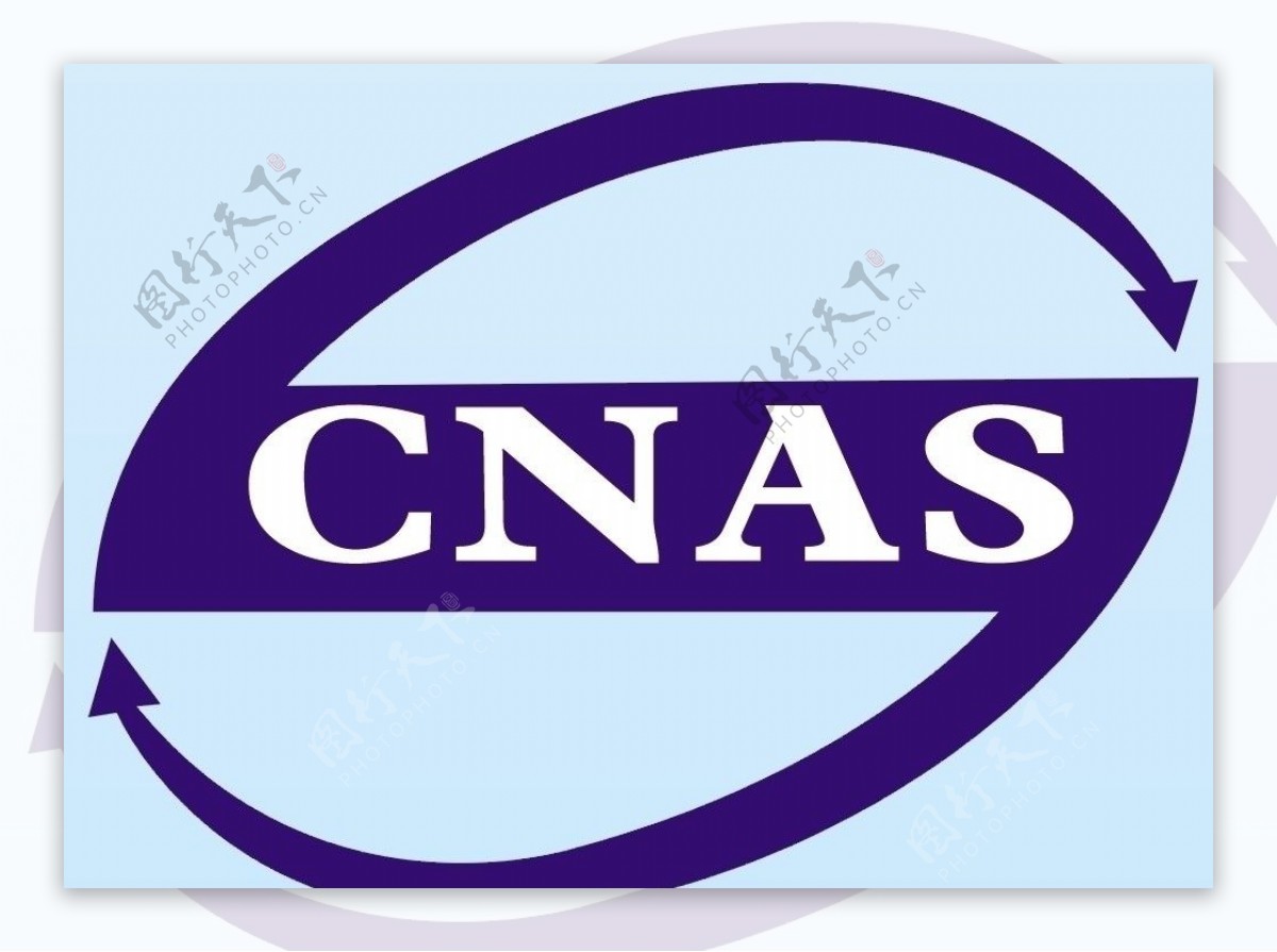 CNAS标志图片素材-编号10944072-图行天下