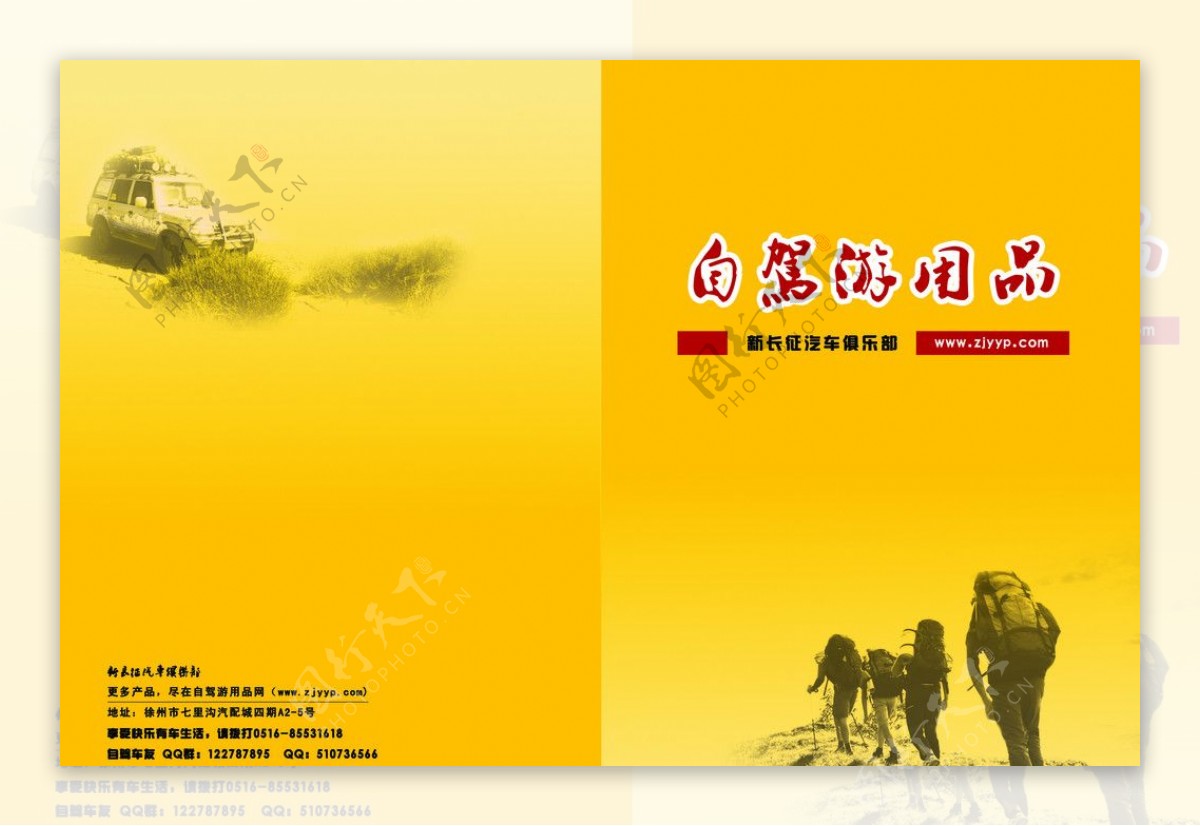 自驾游画册封面图片素材-编号12569502-图行天下