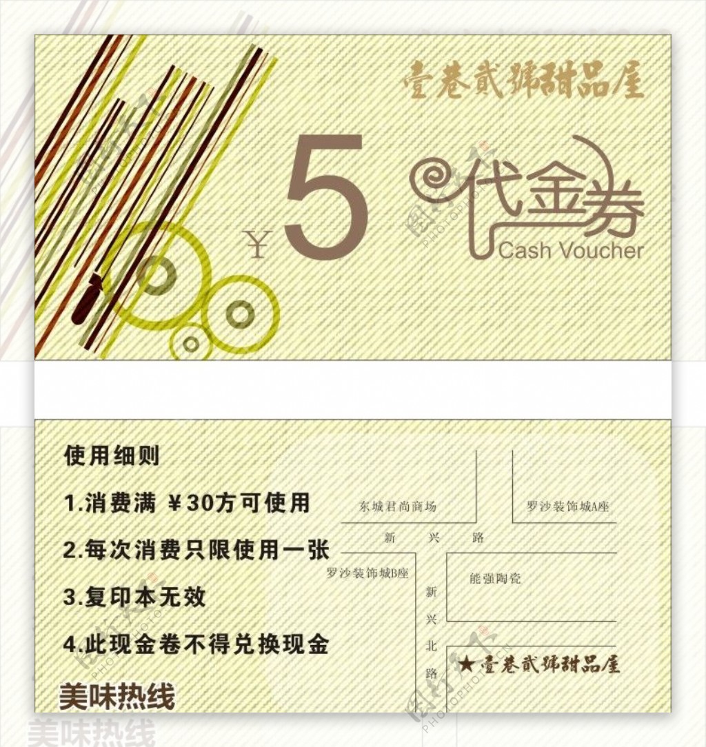 代金券图片素材-编号12604482-图行天下