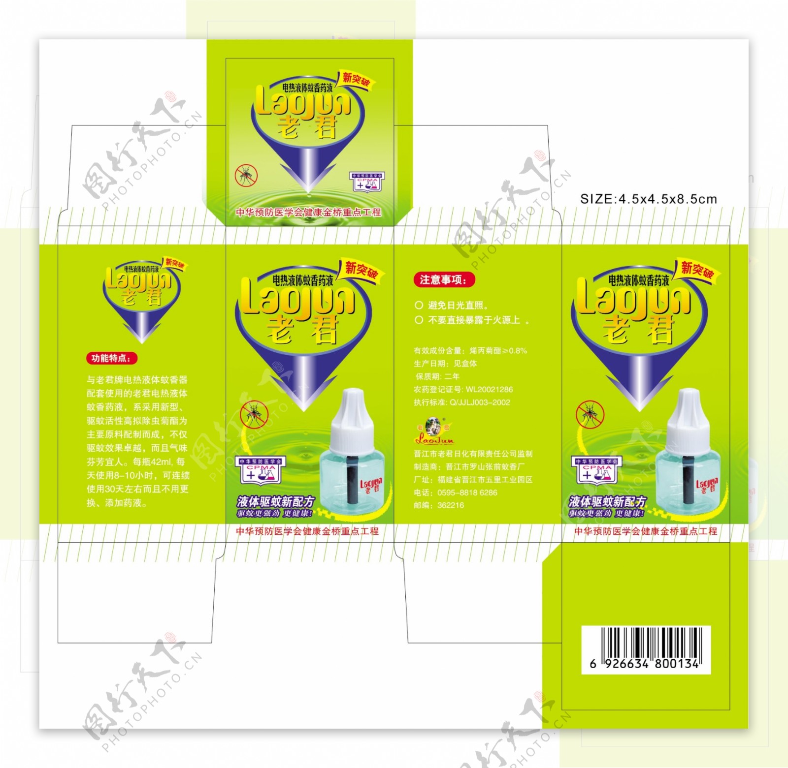 老君蚊香液图片素材-编号12611102-图行天下