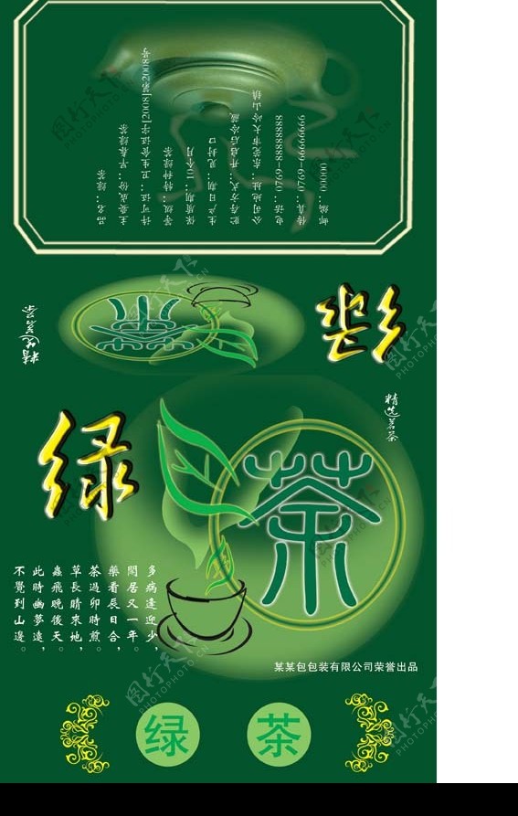 绿茶图片素材-编号13148302-图行天下