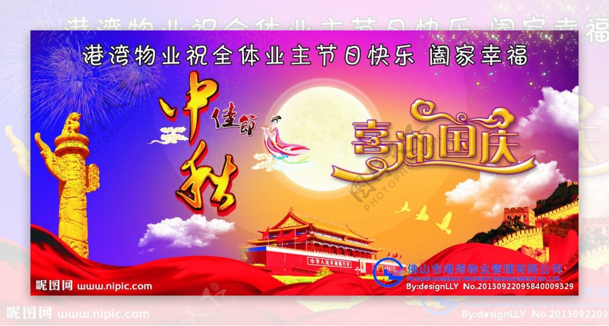 中秋国庆背景图片素材-编号15029582-图行天下
