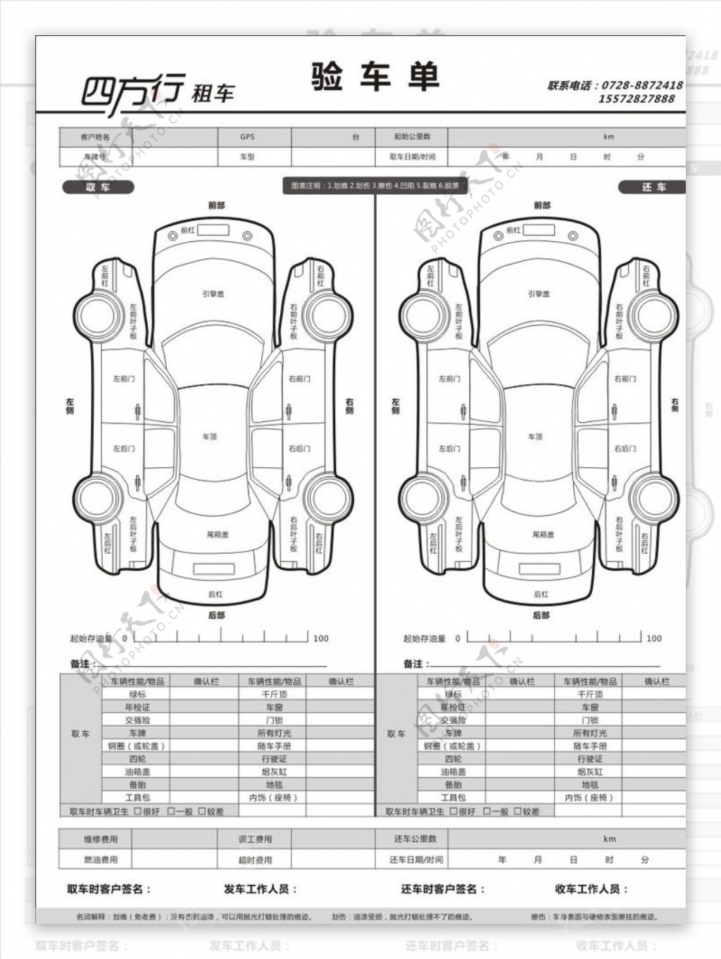 验车单图片素材-编号15954262-图行天下
