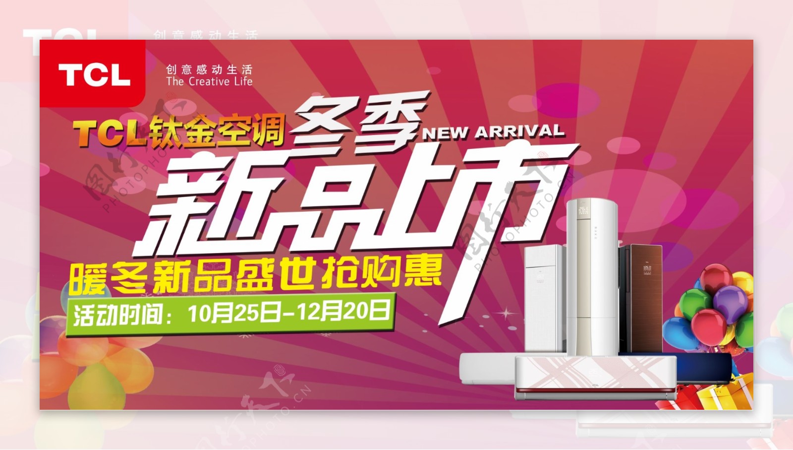 TCL空调海报图片素材-编号16838482-图行天下