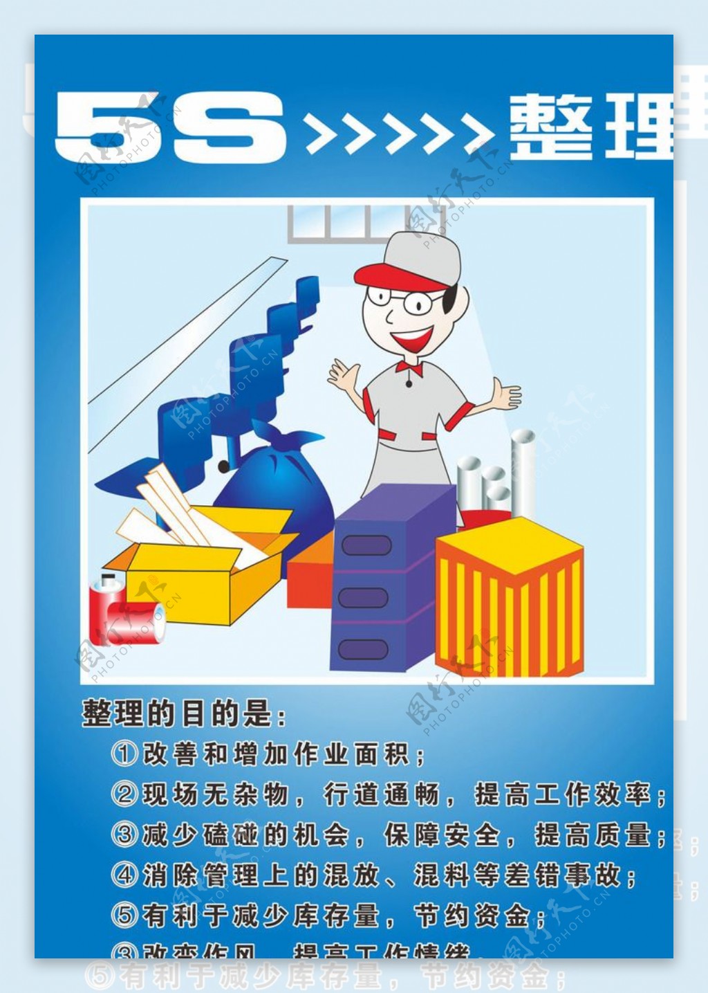 5S展板漫画整理图片素材-编号16845762-图行天下