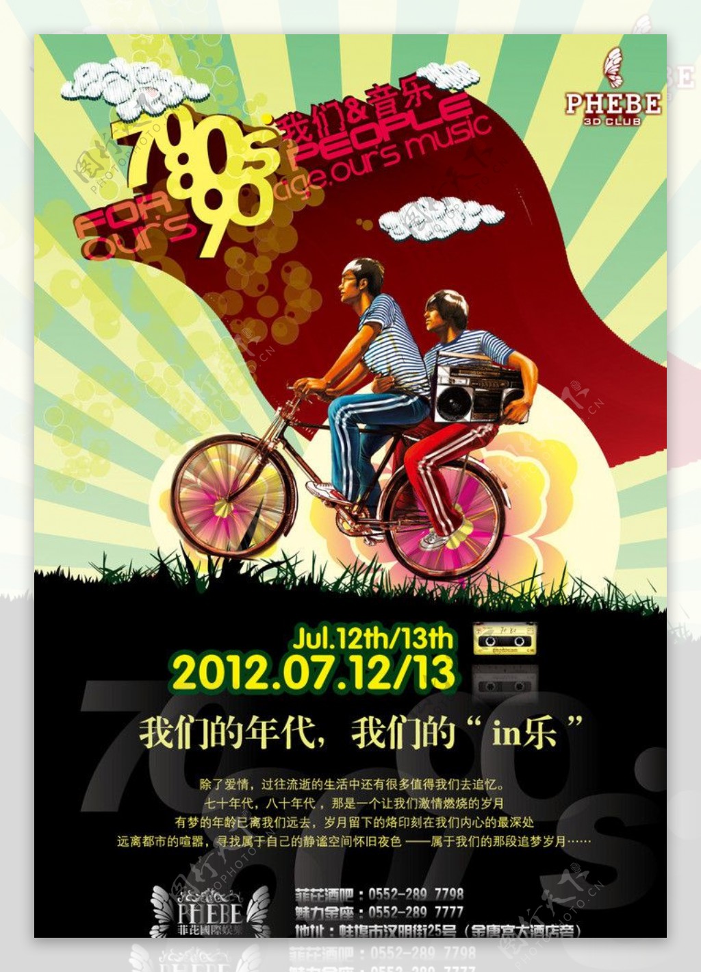 708090我们的音乐图片素材-编号19144602-图行天下