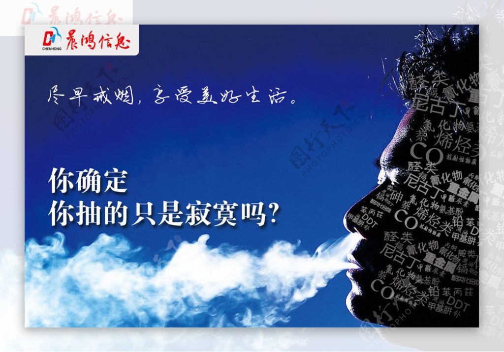 戒烟广告图片素材-编号19179832-图行天下