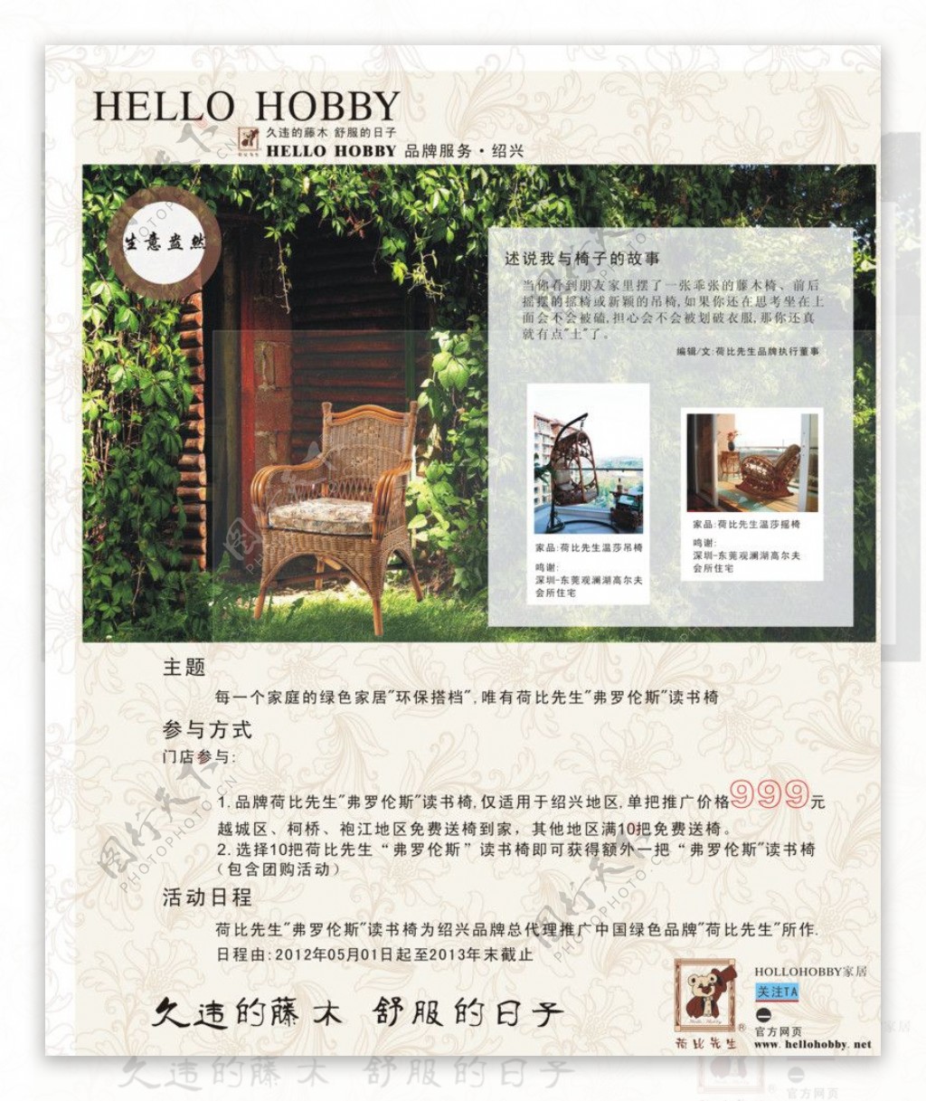 荷比先生弗罗伦斯读书椅海报图片素材-编号19180052-图行天下