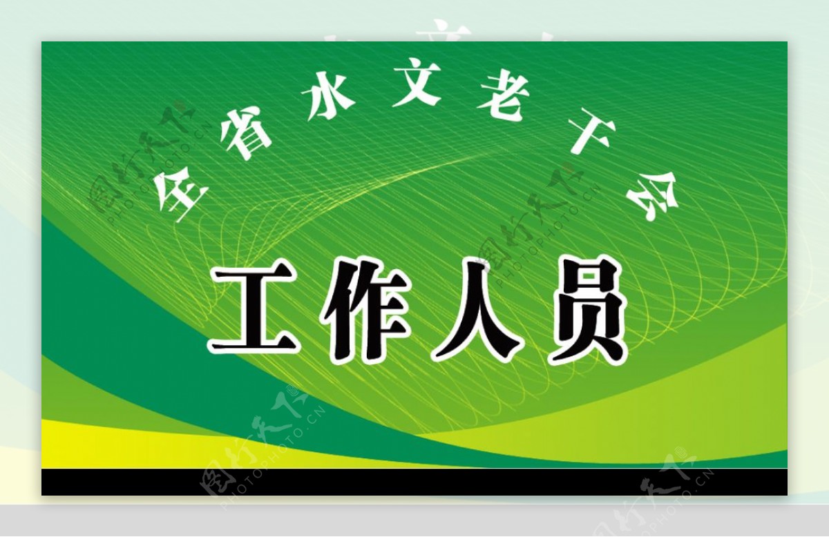 胸卡图片素材-编号19206742-图行天下