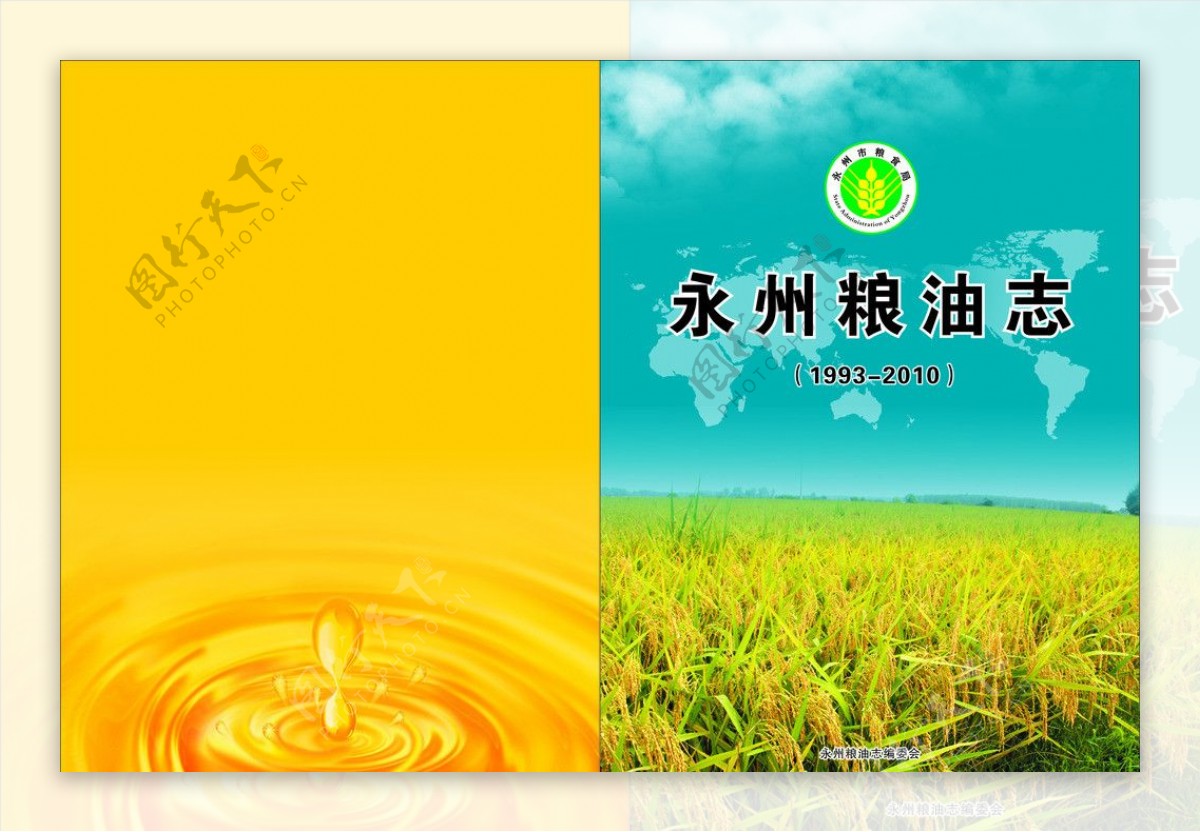 粮油志图片素材-编号19260462-图行天下