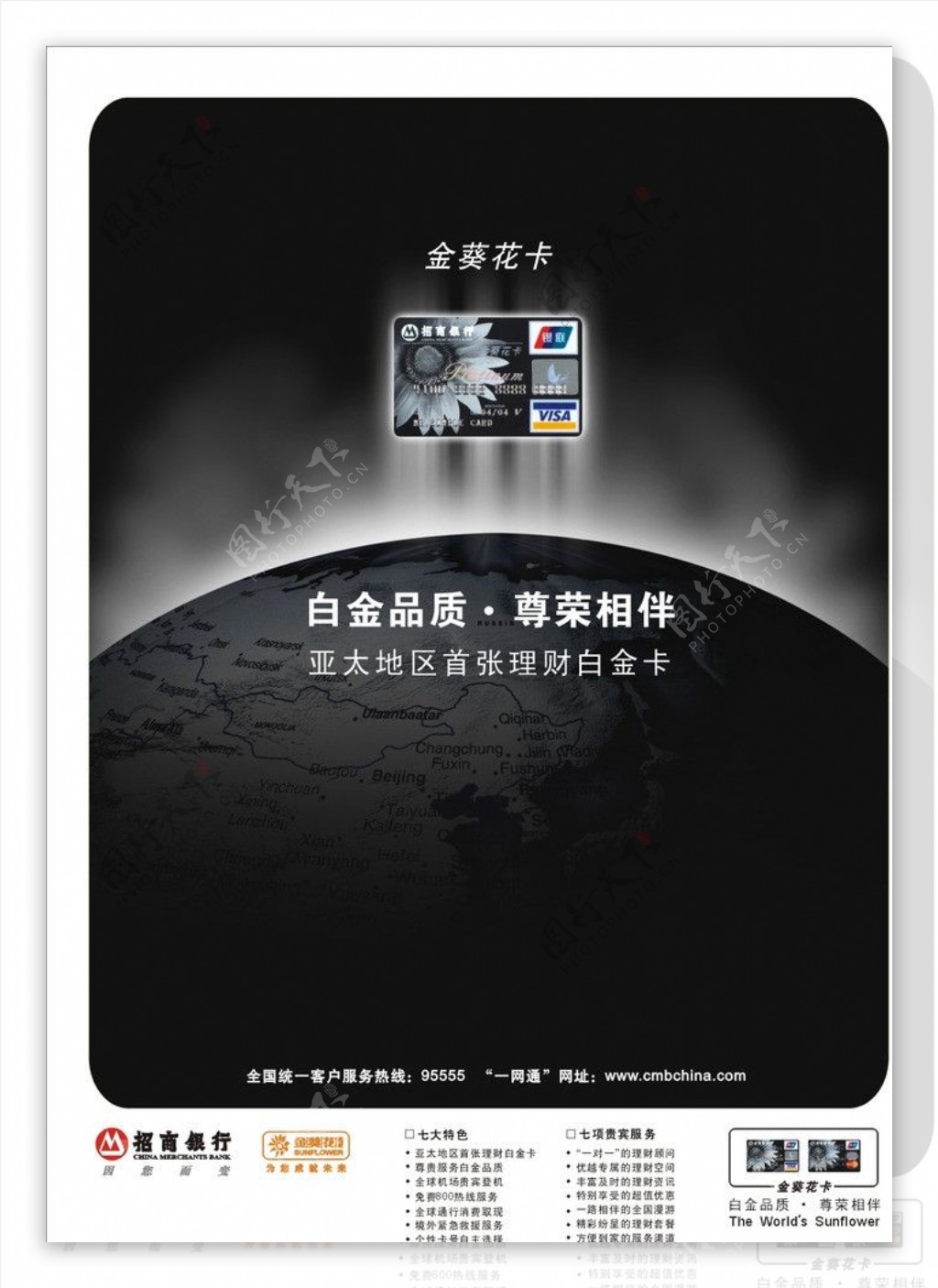 招商银行金葵花卡海报图片素材-编号19299082-图行天下