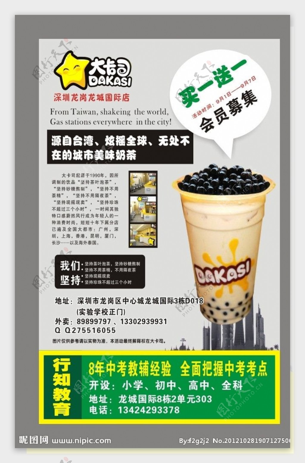 大卡司龙城店海报广告图片素材-编号19301692-图行天下