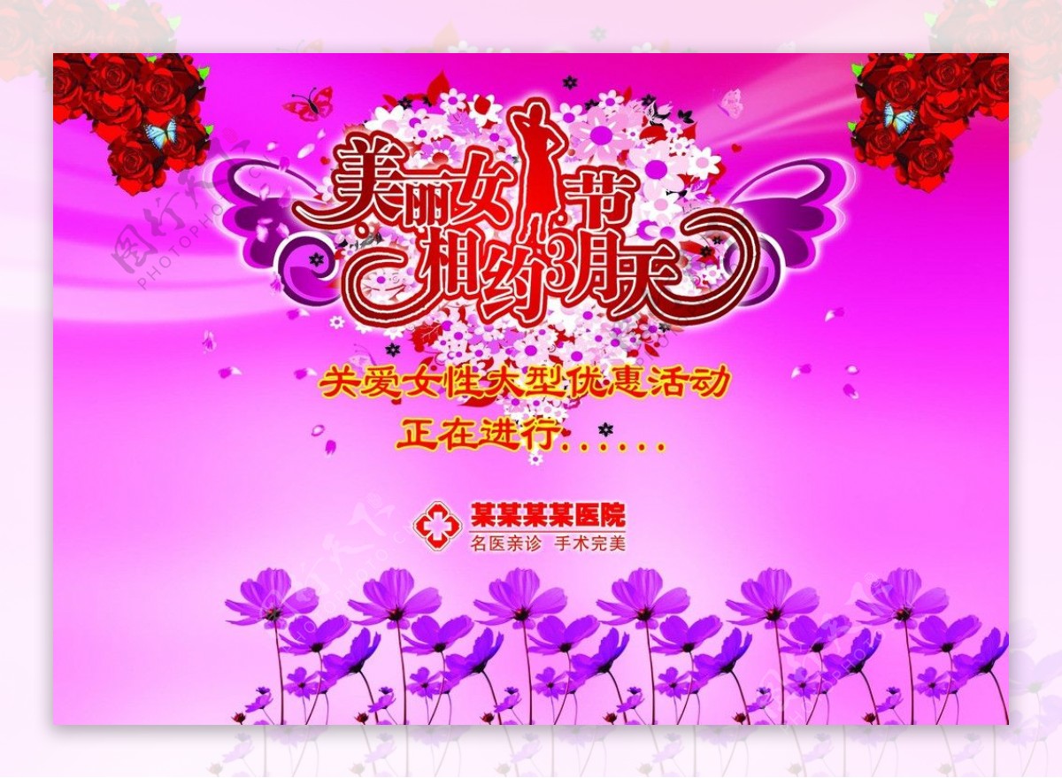 医院海报图片素材-编号19329482-图行天下