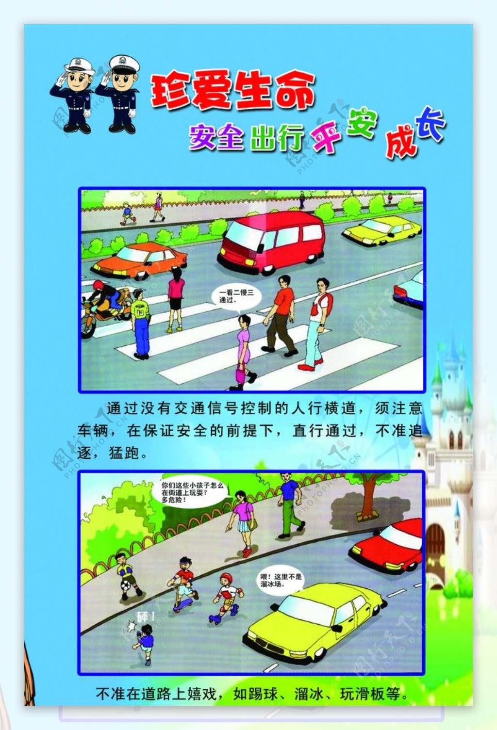 学生安全出行图片素材-编号19331842-图行天下