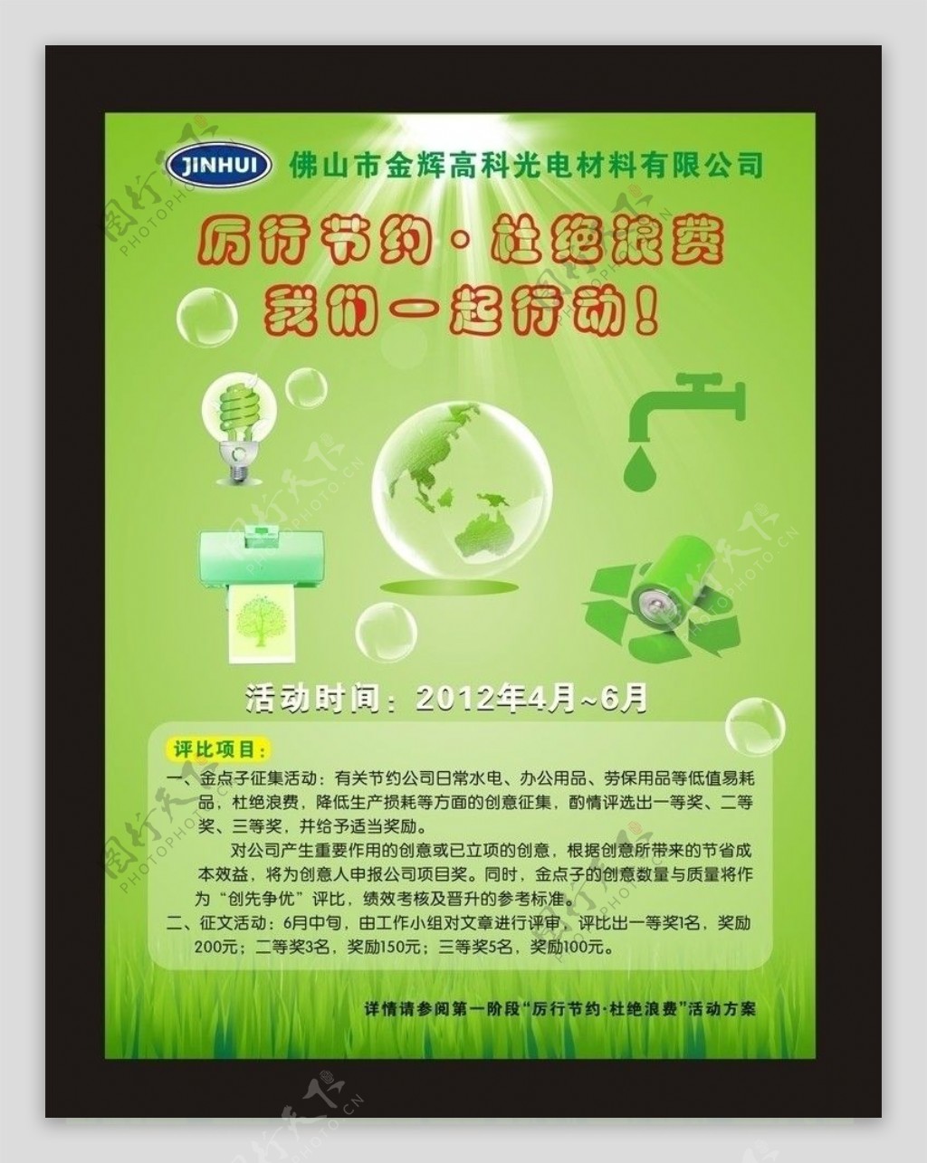 节约图片素材-编号19354942-图行天下