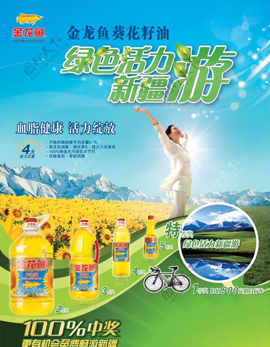 金龙鱼葵花籽油图片素材-编号19417232-图行天下