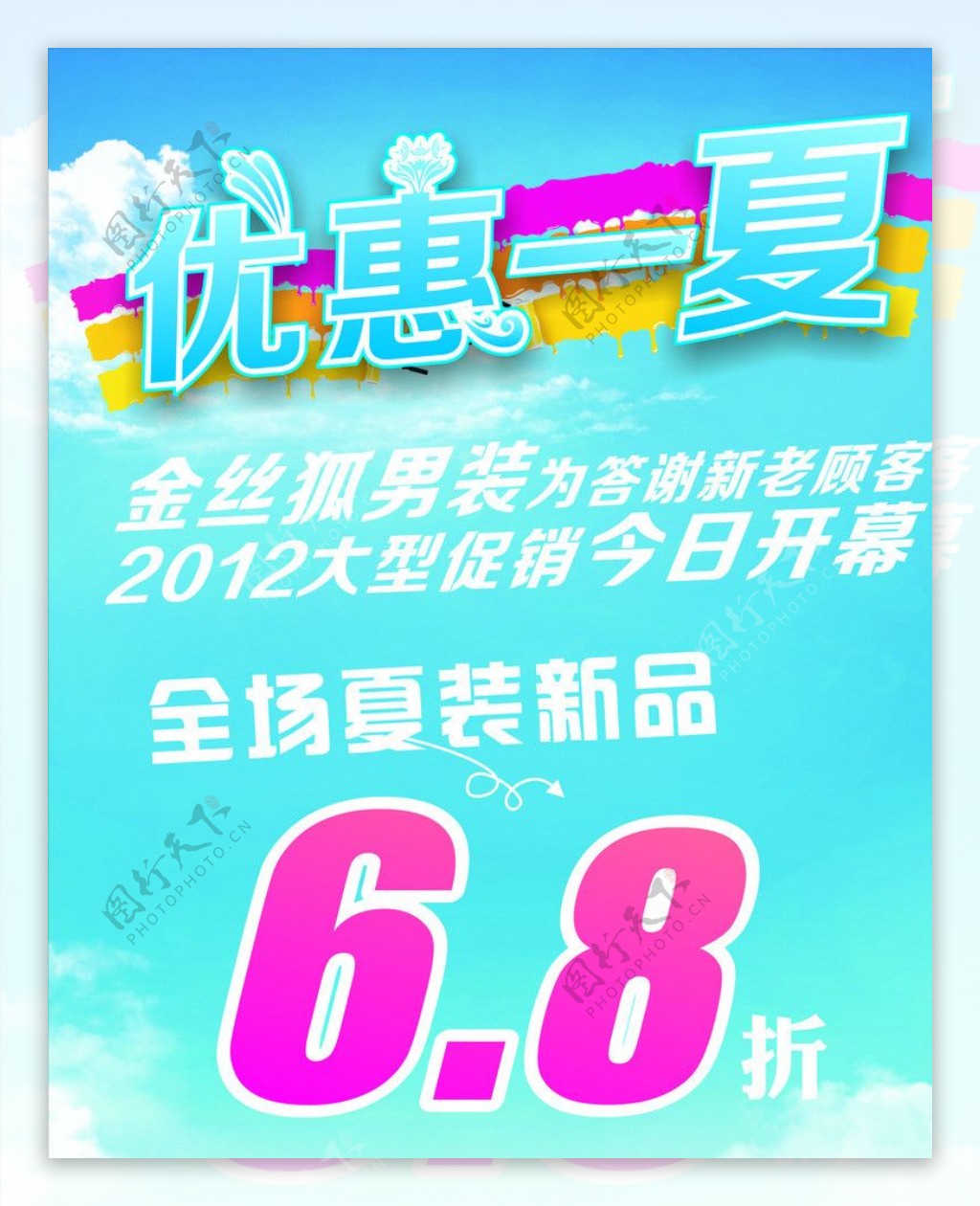 男装促销图片素材-编号19418992-图行天下