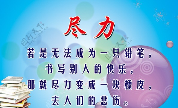 励志标语图片素材-编号19420322-图行天下