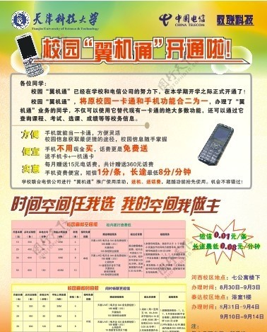 电信海报图片素材-编号19433462-图行天下