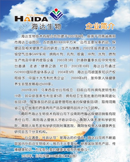 海达生物简介图片素材-编号19434802-图行天下
