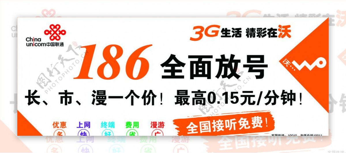 186全面放号图片素材-编号19435352-图行天下