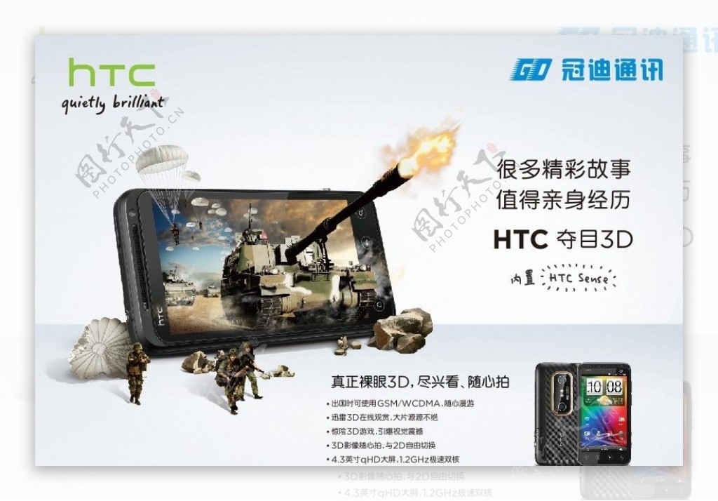 htc手机图片素材-编号19471192-图行天下
