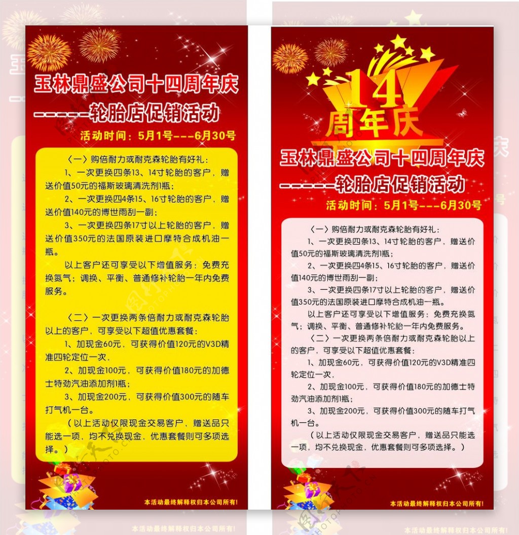 周年庆展架图片素材-编号19472562-图行天下