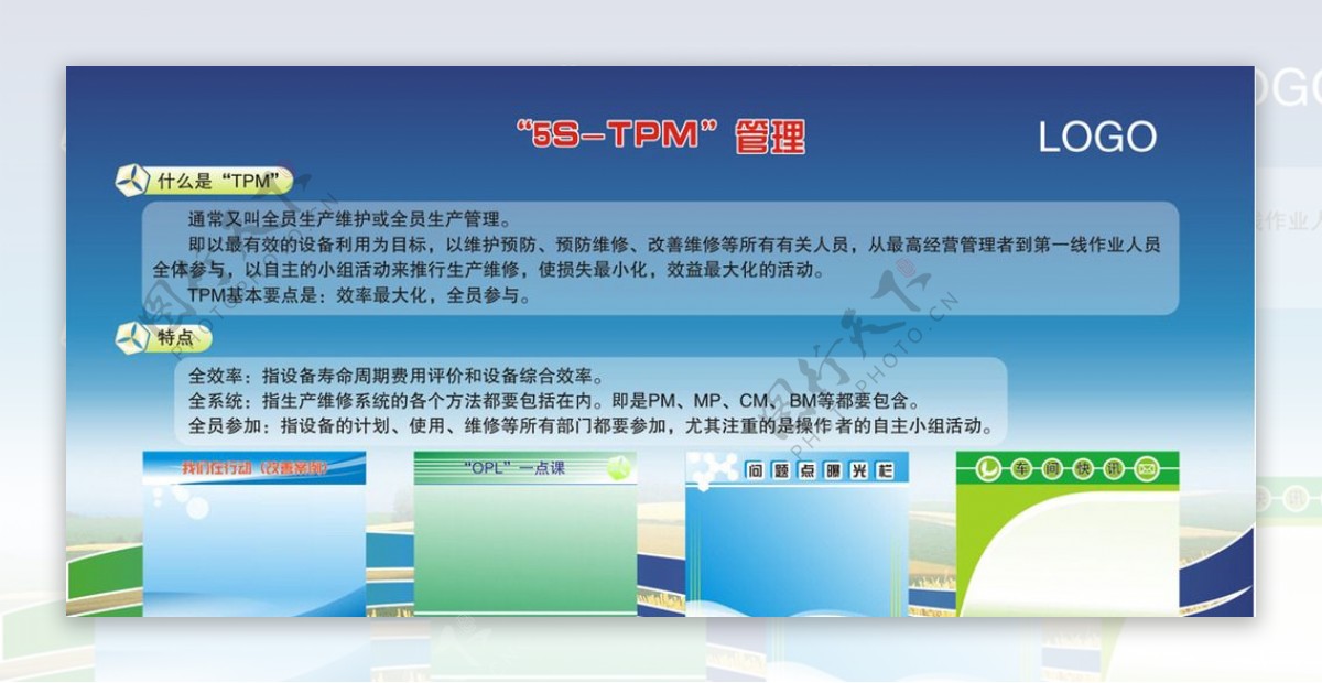 TPM管理图片素材-编号22610112-图行天下