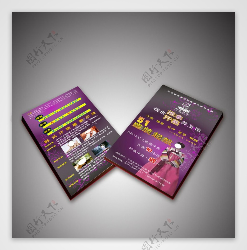 汗蒸宣传册图片素材-编号22812972-图行天下