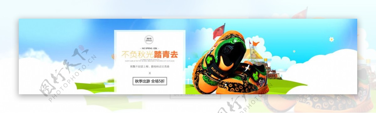 童鞋海报图片素材-编号22884202-图行天下