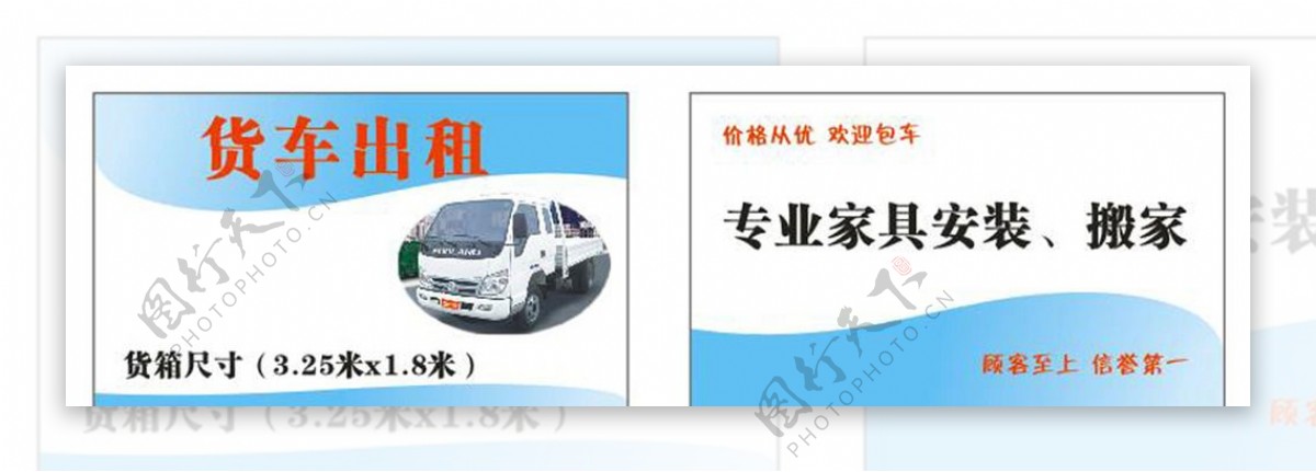 货车出租名片图片素材-编号23532232-图行天下
