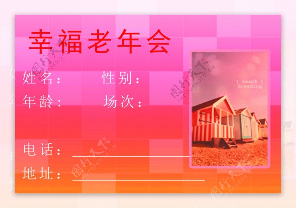 幸福老年会卡老年卡图片素材-编号24297282-图行天下