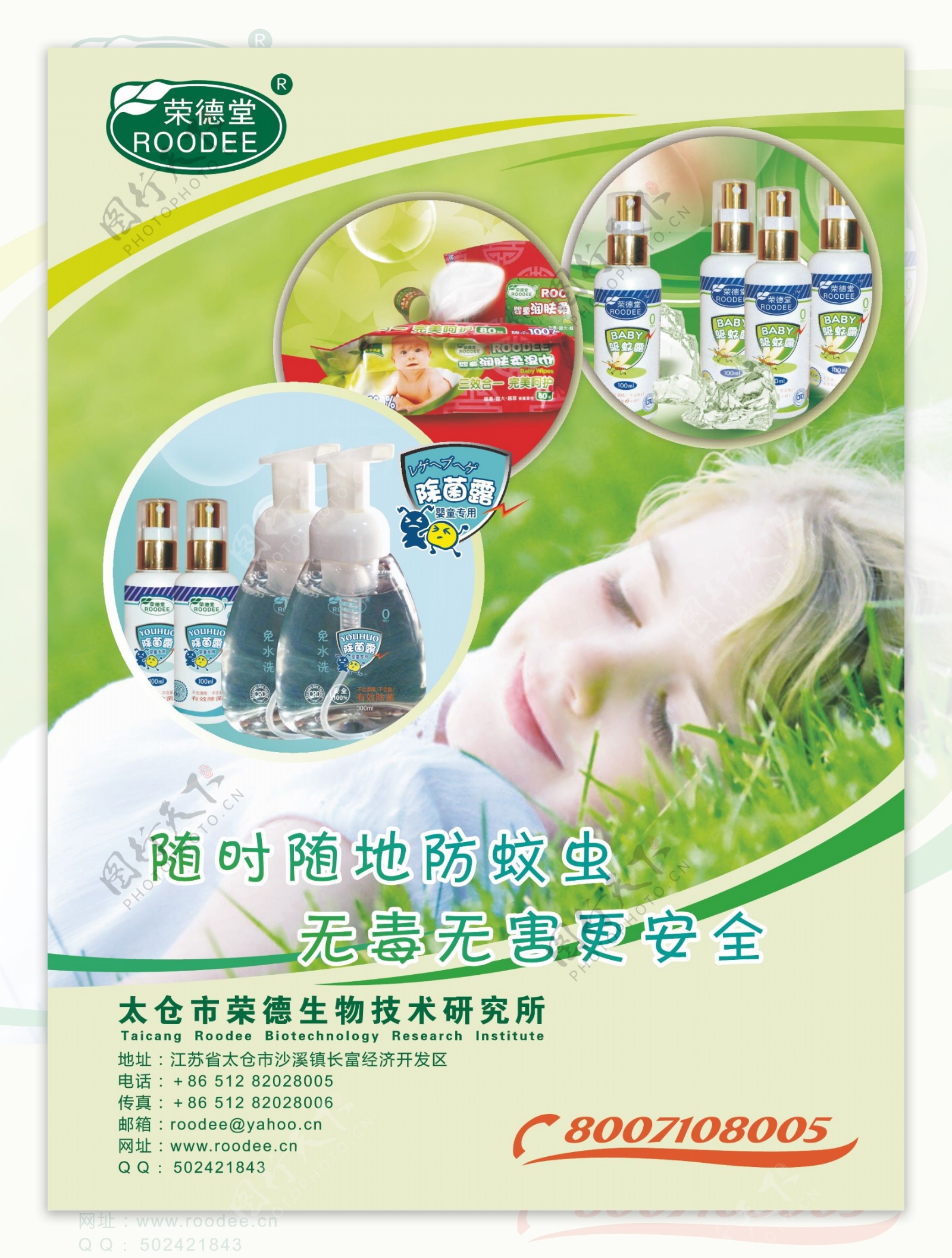 驱蚊露图片素材-编号25204142-图行天下