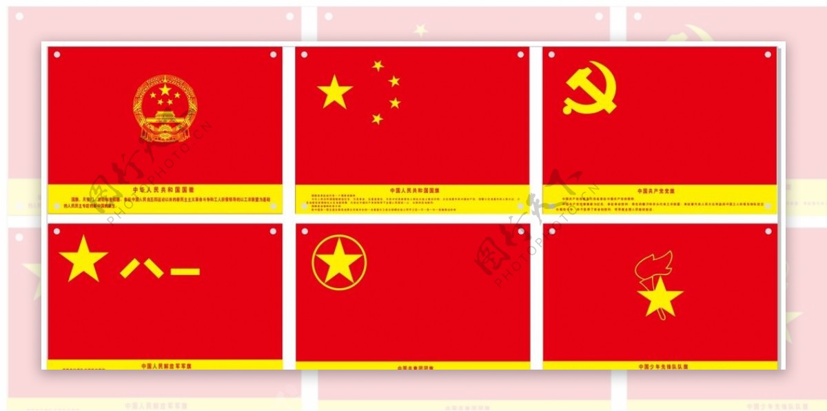 国旗党旗国徽图片素材-编号25447272-图行天下