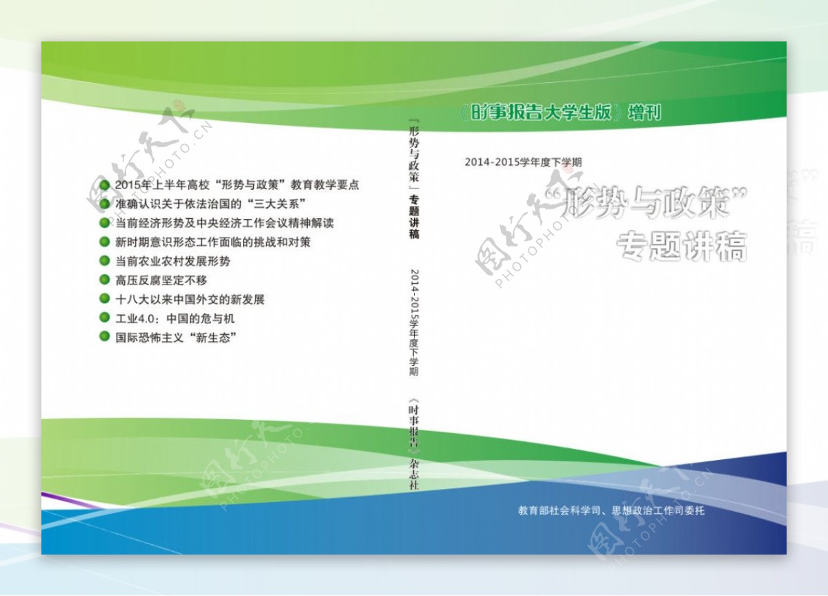 专题讲稿书封面图片素材-编号25798362-图行天下