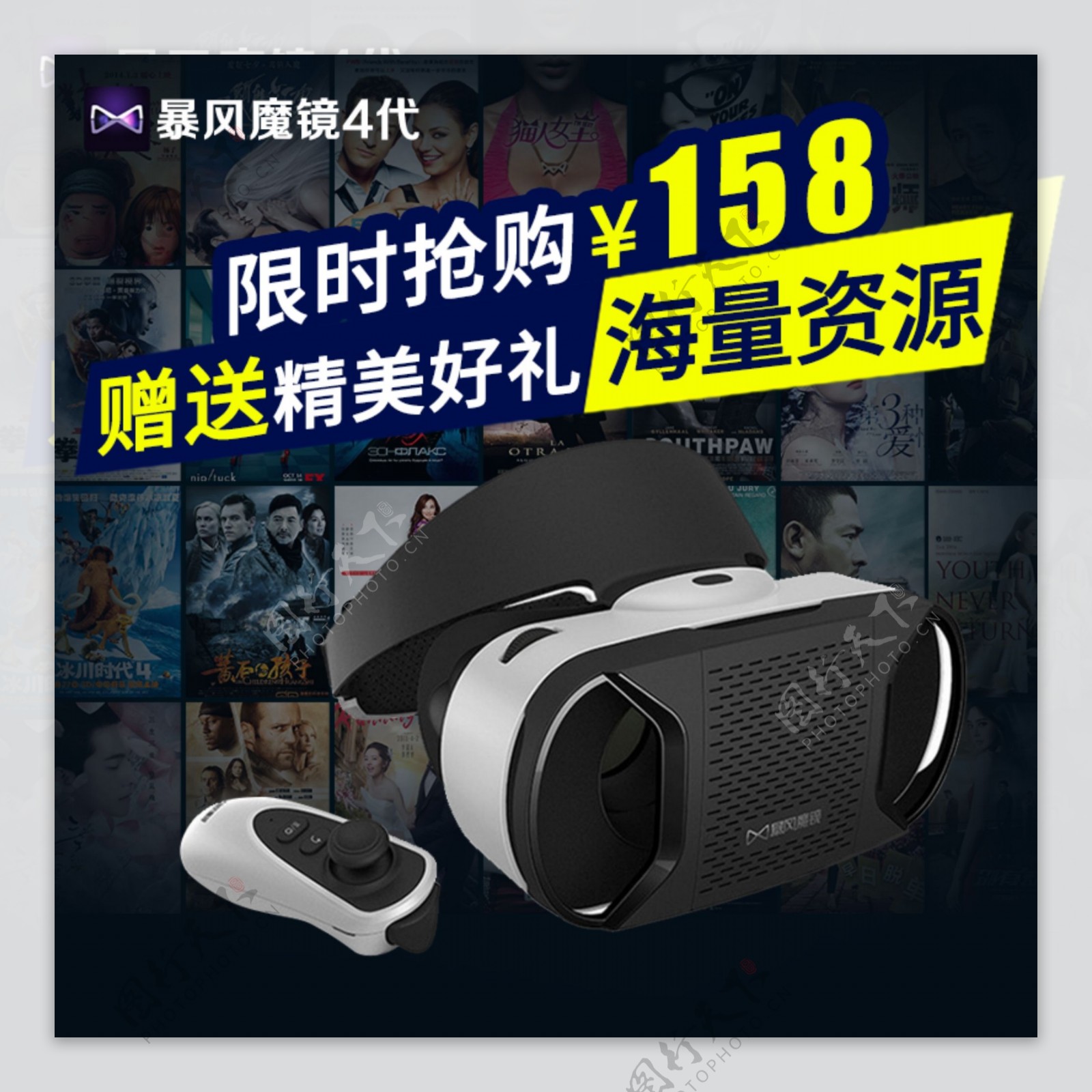 暴风魔镜VR眼镜主图直通车图片素材-编号27518692-图行天下