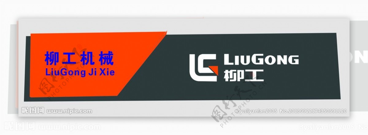 柳工标志柳工店面图片素材-编号28100232-图行天下