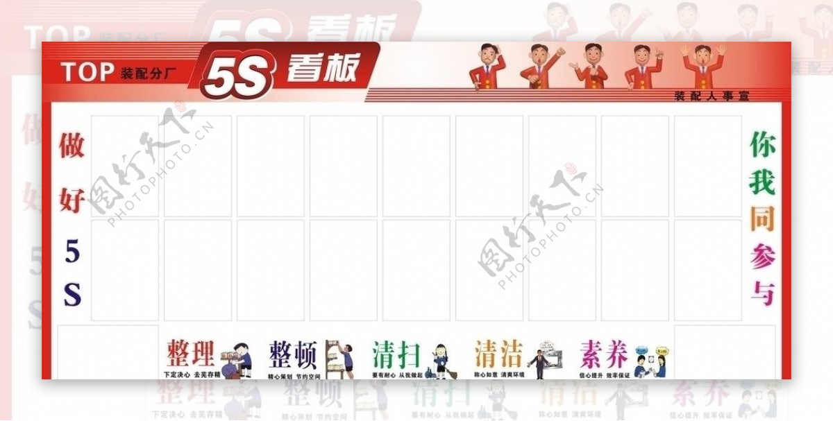 5S看板宣传栏图片素材-编号28125742-图行天下