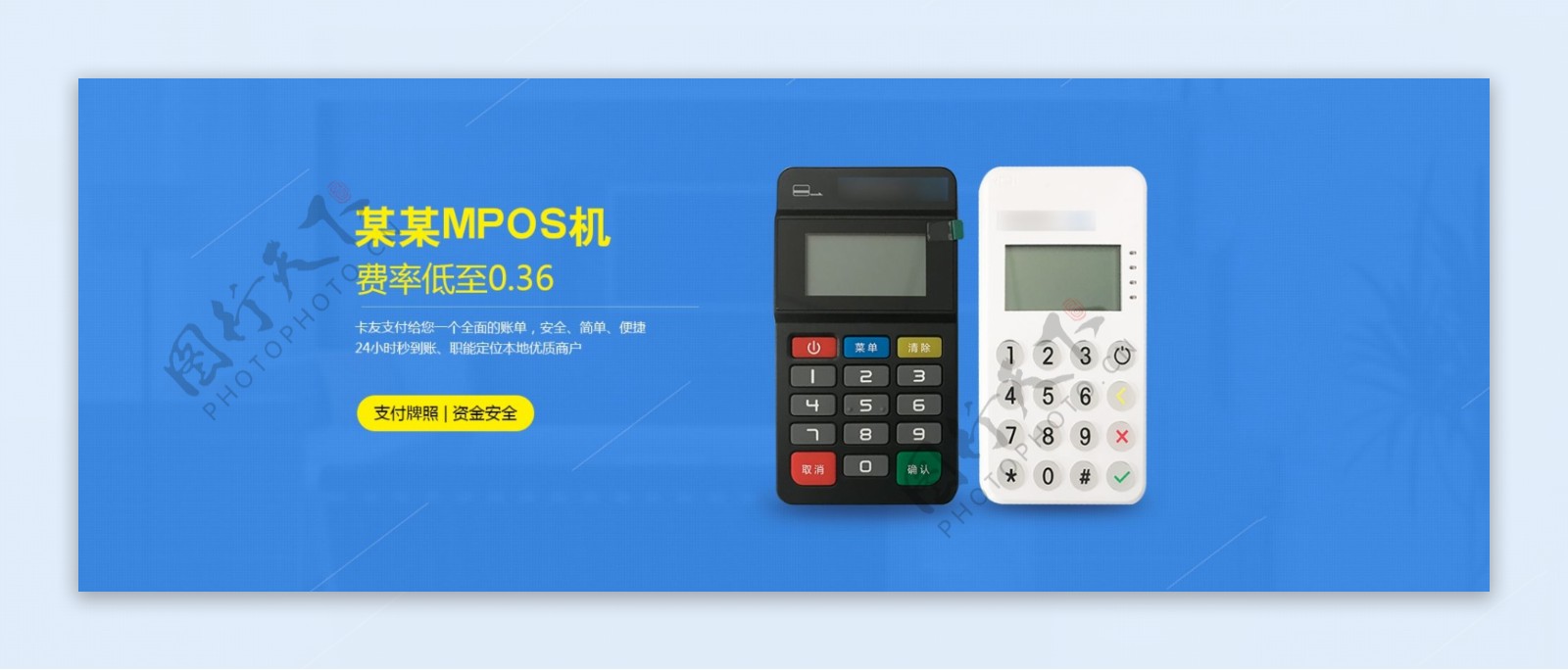 POS机网页banner图图片素材-编号29486102-图行天下