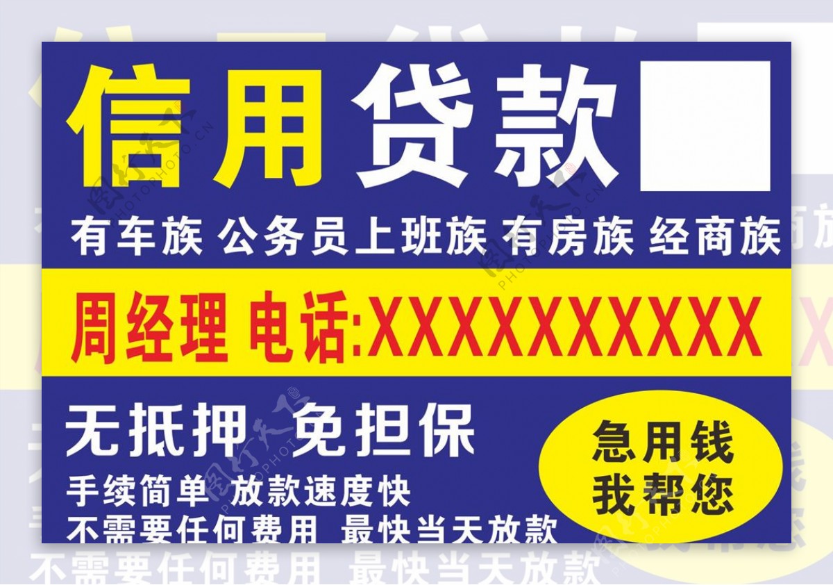 蓝色贷款不干胶图片素材-编号30784332-图行天下