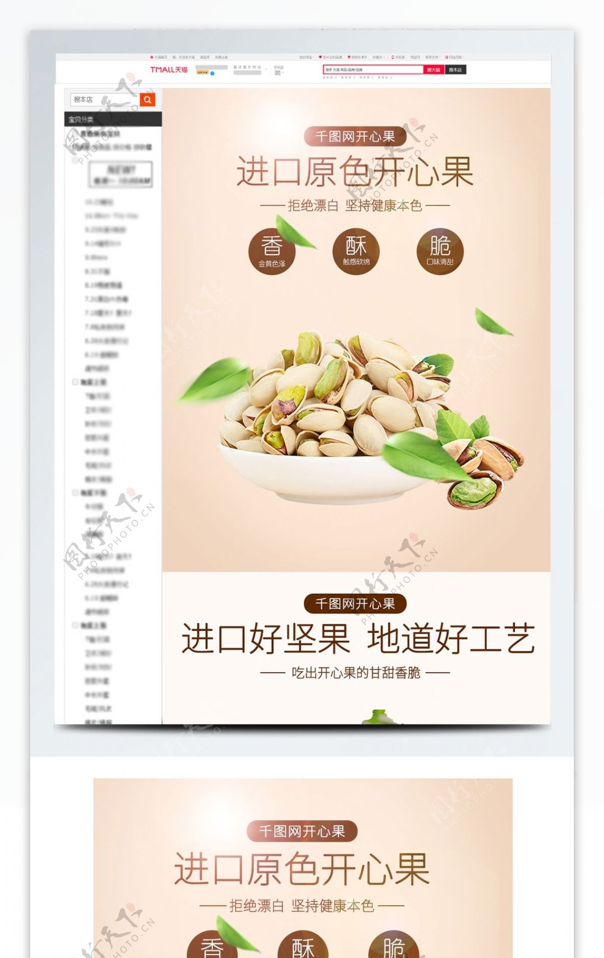 米色小清新简约食品产业坚果开心果详情页图片素材-编号31214492-图行天下