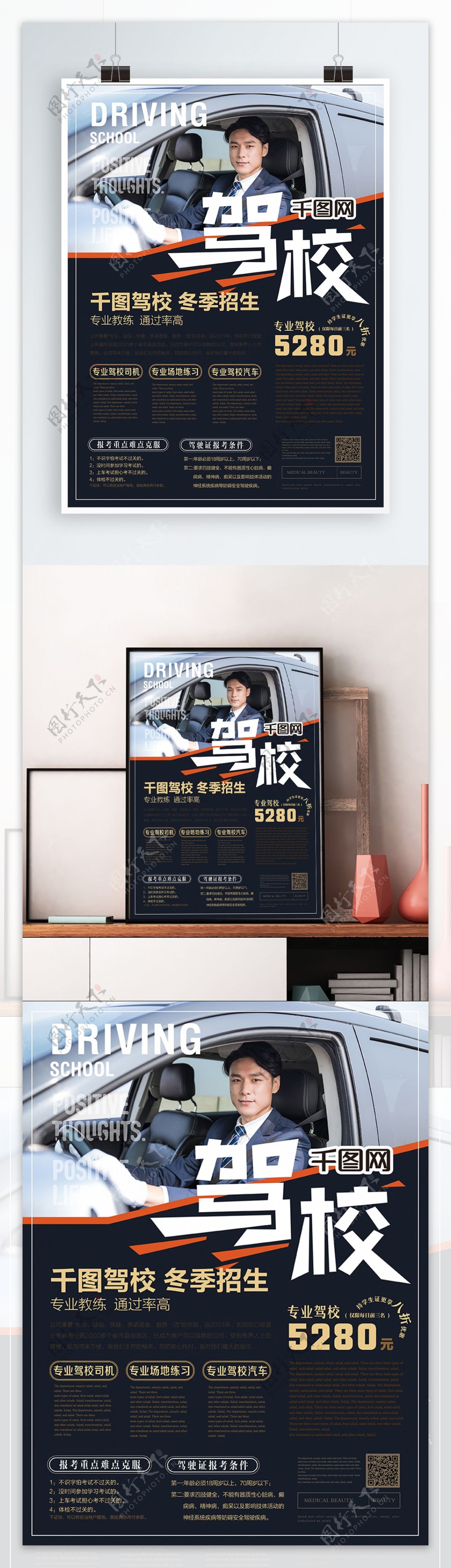 简约风驾校宣传海报图片素材-编号31273732-图行天下