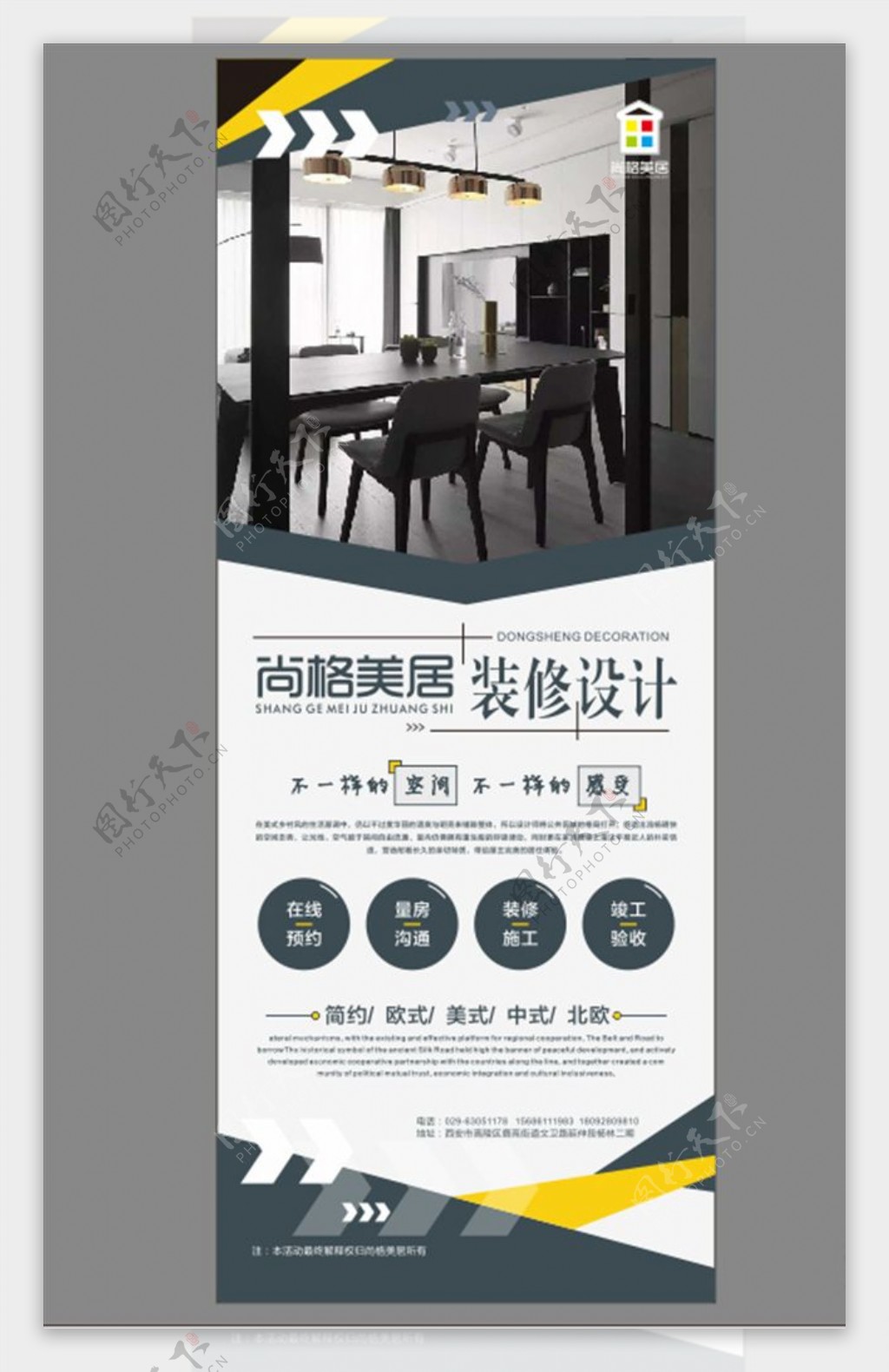 装修公司展架图片素材-编号31301262-图行天下