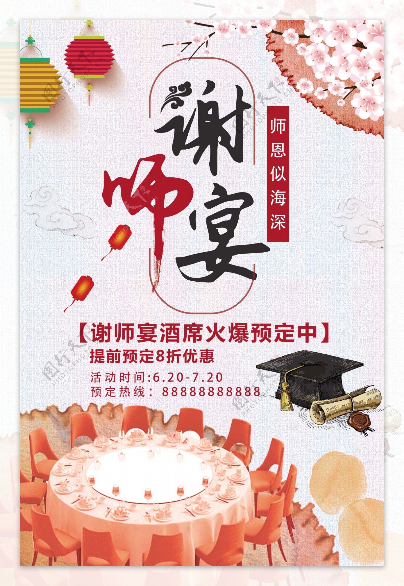 淡雅中国风谢师宴宣传海报图片素材-编号31340262-图行天下
