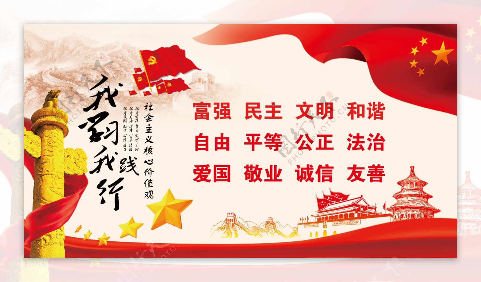 我学习我践行图片素材-编号31349122-图行天下